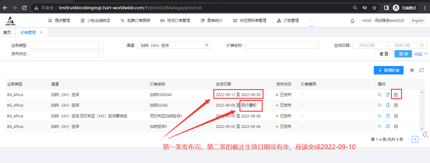 Bug 1990 【价表管理】第一条价表发布完后,第二条的截至生效日期没有变,应该变成2022 09 10(第一条的开始生效日期的前一天